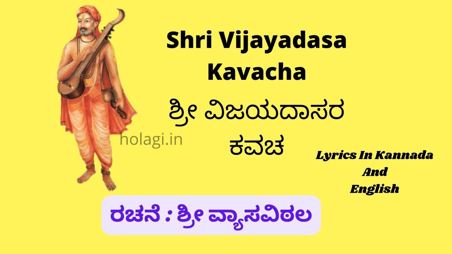 Vijaya Kavacha | Vijayadasa Kavacha | Vyasavithala | ಶ್ರೀ ವಿಜಯದಾಸರ ಕವಚ ...