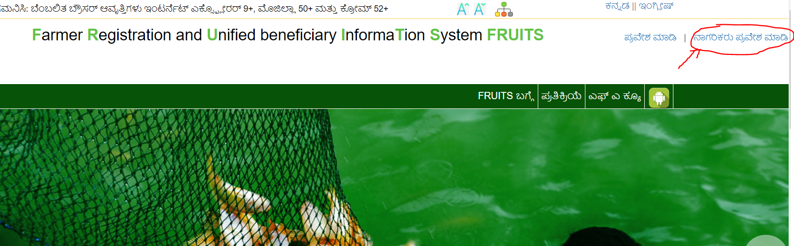 ಏನಿದು FRUITS ಪೋರ್ಟಲ್|What Is FRUITS Karnataka Portal? - Holagi ಏನಿದು FRUITS ಪೋರ್ಟಲ್|What Is ...