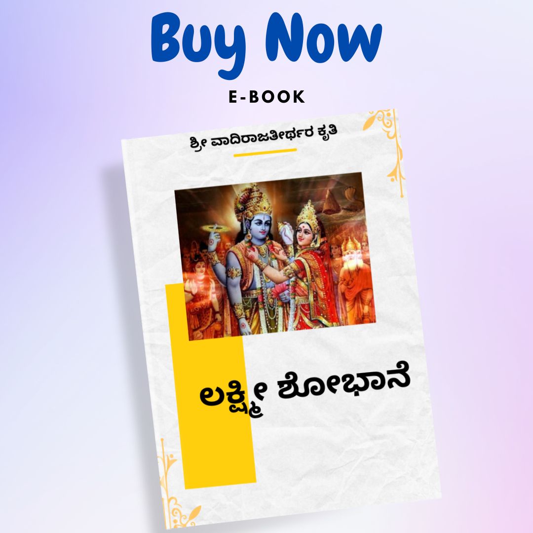 Lakshmi Shobhane Lyrics |Kannada | English |ಲಕ್ಷ್ಮೀ ಶೋಭಾನೆ | ಶ್ರೀ ವಾದಿರಾಜತೀರ್ಥರು - Holagi ...
